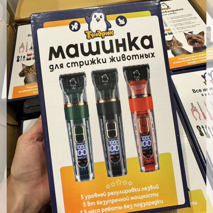Машинка для стрижки животных, собак и кошек