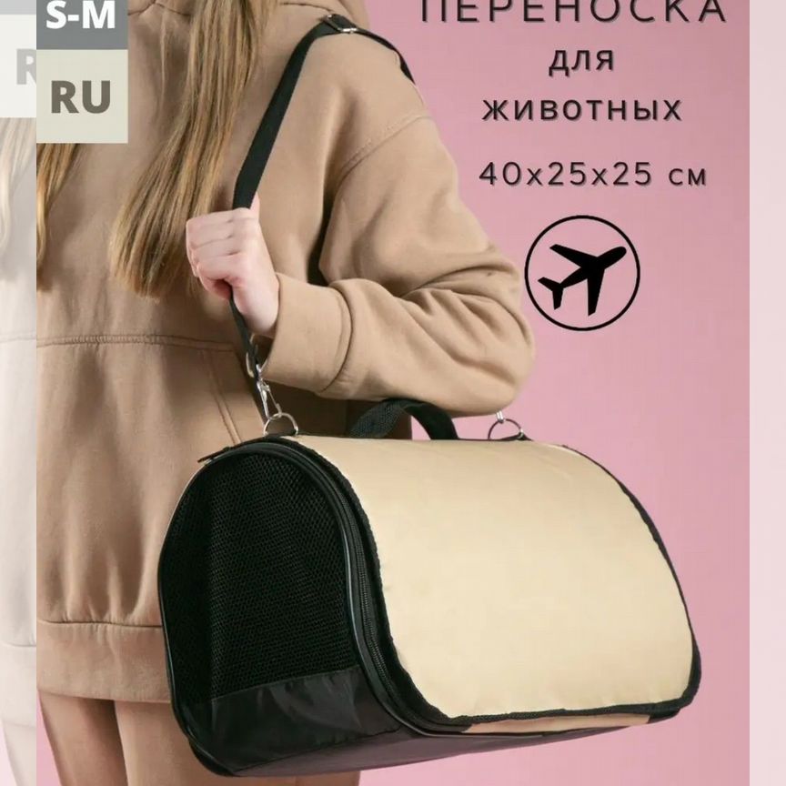 Переноска