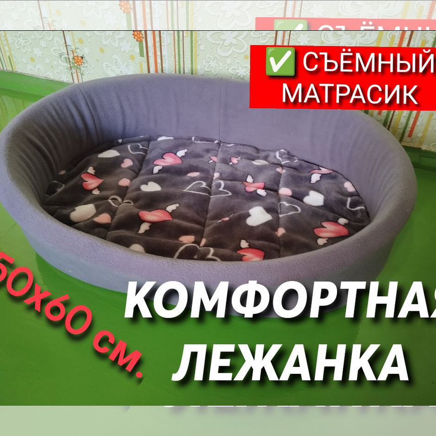 Лежанка для животных / Для кошек / Для собак