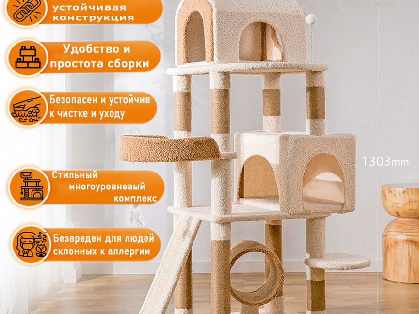 Игровой комплекс для кошек многоуровневый