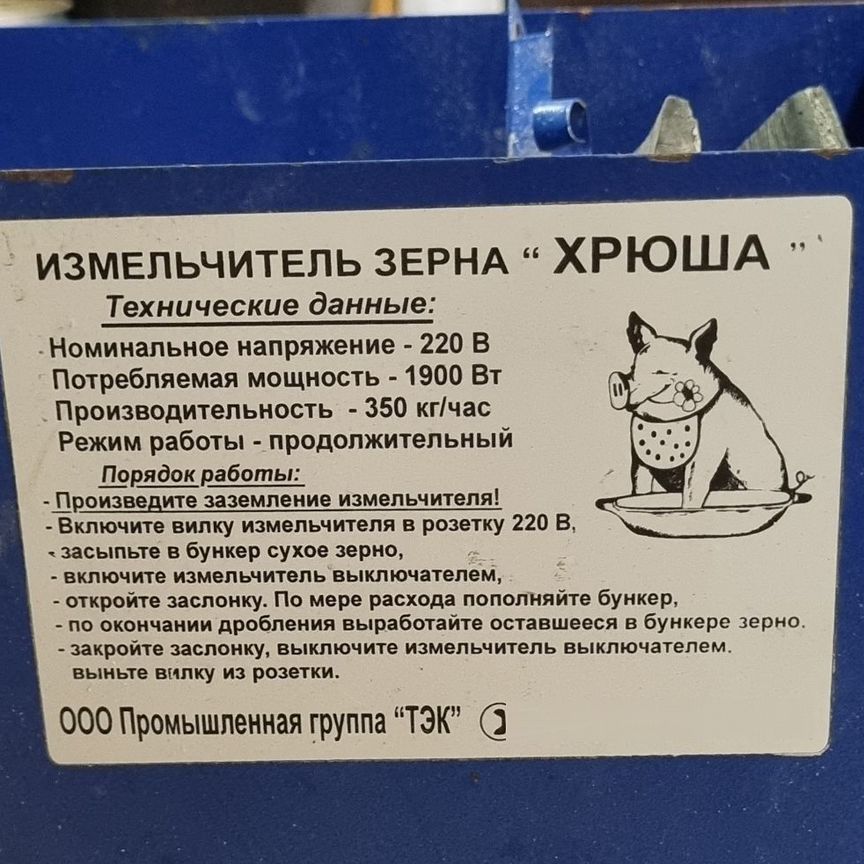 Зернодробилка