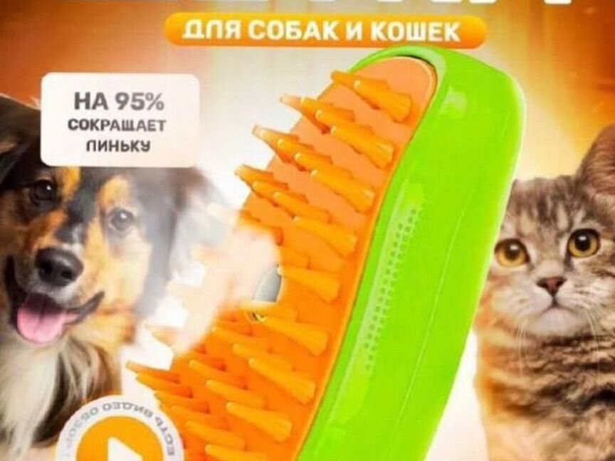 Паровая щетка для Кошек и собак (Арт.55378)