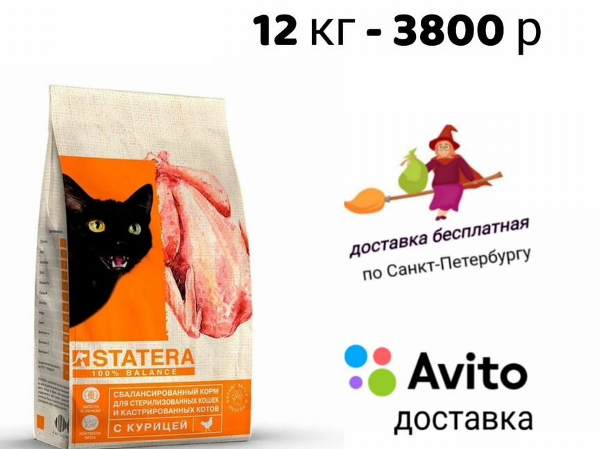 Корм Статера Statera для кошек курица 12 кг