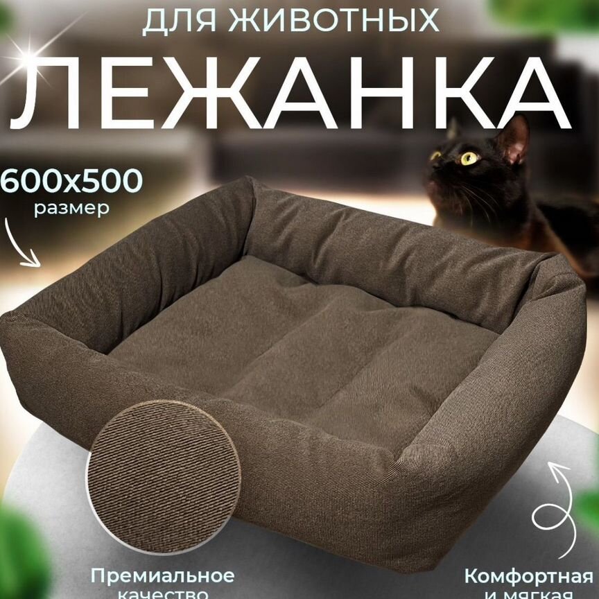 Лежанка для животных