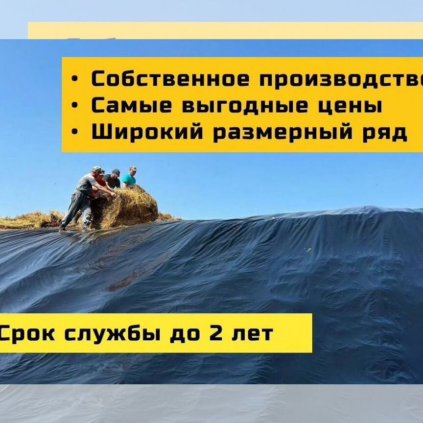 Пленка для силосных ям 14*50