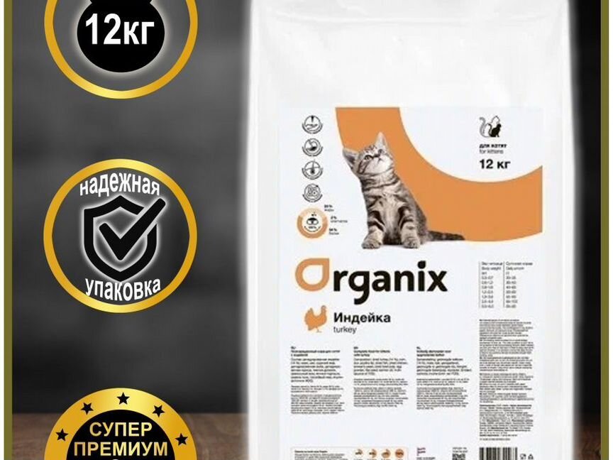 Organix - Корм для котят с индейкой 12кг