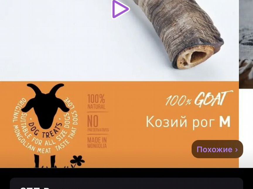 Рог козий