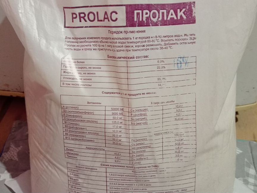 Комбикорм Зцм пролак 16