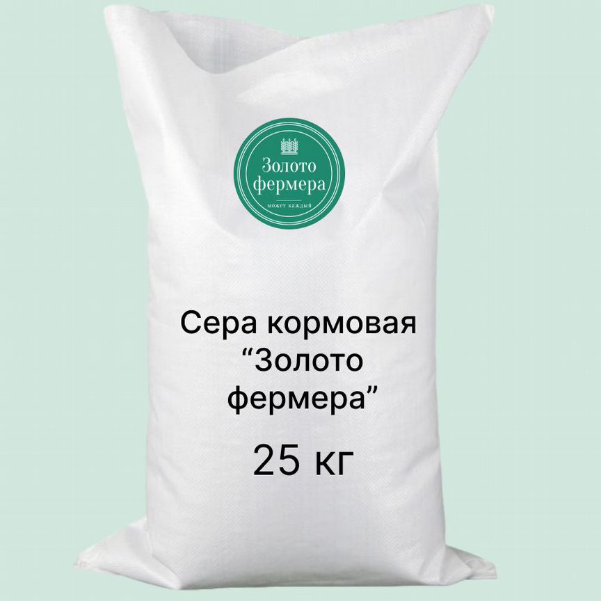 Сера для с/х/кормовая