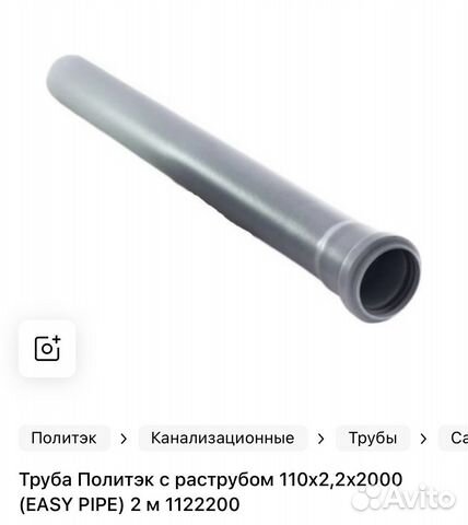 Труба канализационная 110 2 метра купить в Кургане | Товары для дома и ...
