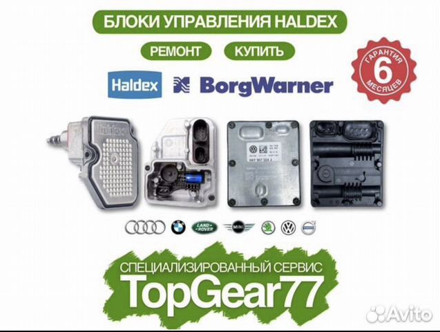 Блок управления муфтой Haldex VW Tiguan купить в Москве VOLKSWAGEN ...