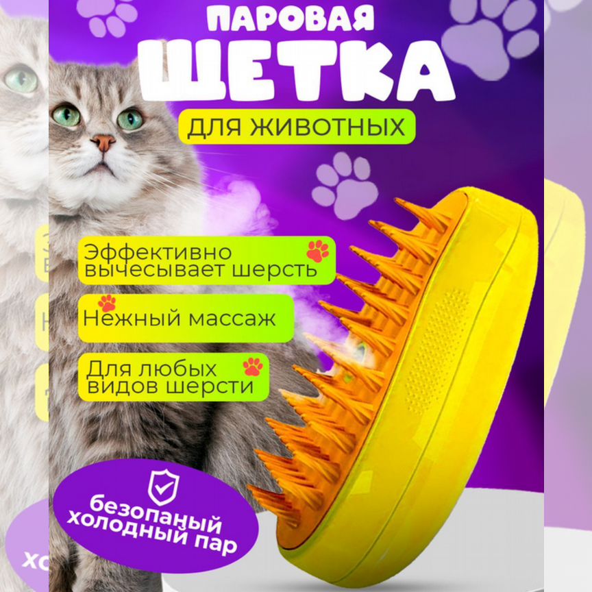 Щетка для животных