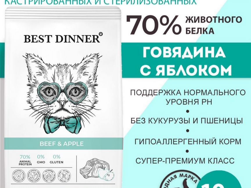 Корм для кошек Best dinner говядина с яблоком 10кг