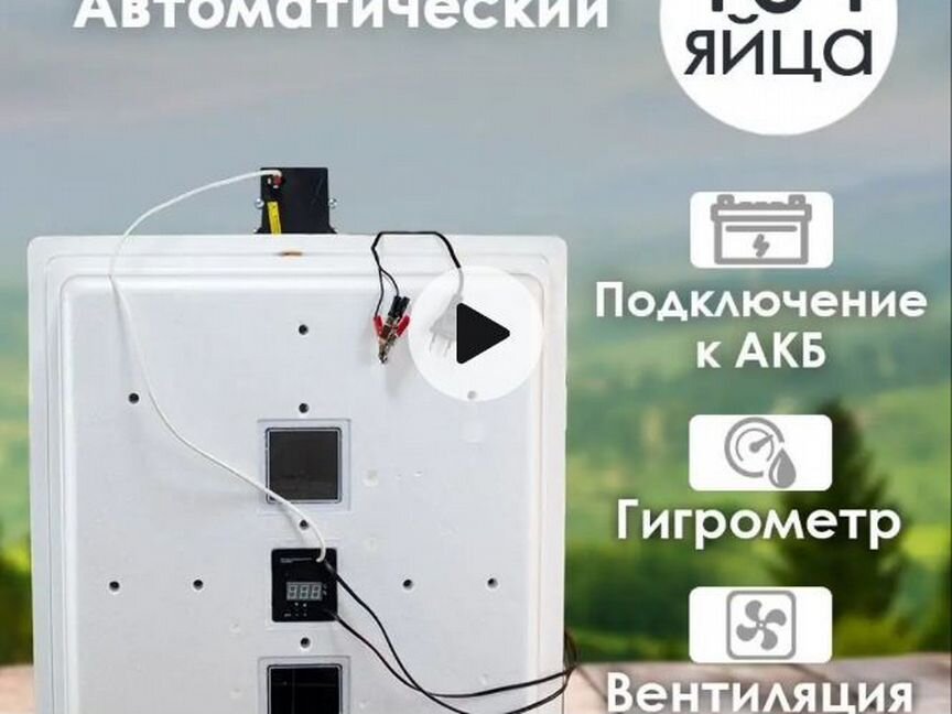 Инкубатор несушка на 104 яйца