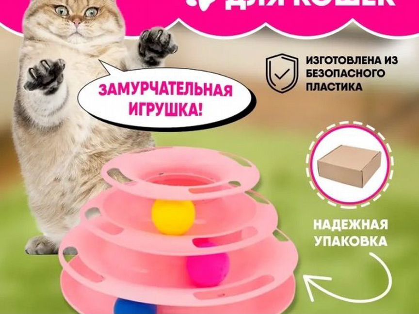 Игровой центр для кошек