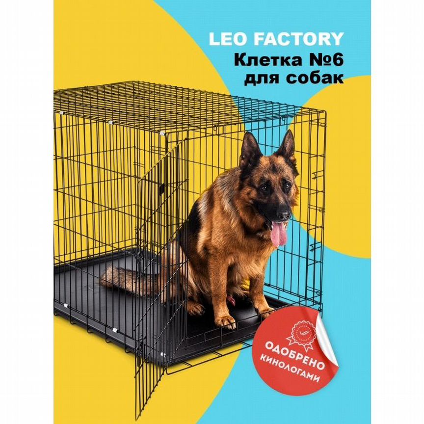 Клетка для собак leo factory 6