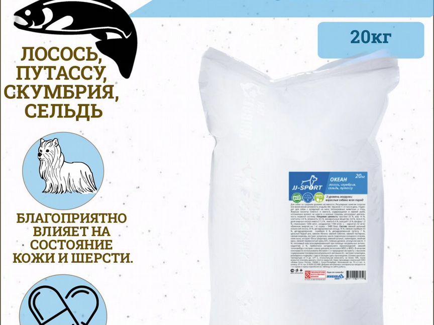 Сухой корм для собак JJ-sport Океан с рыбой 20кг