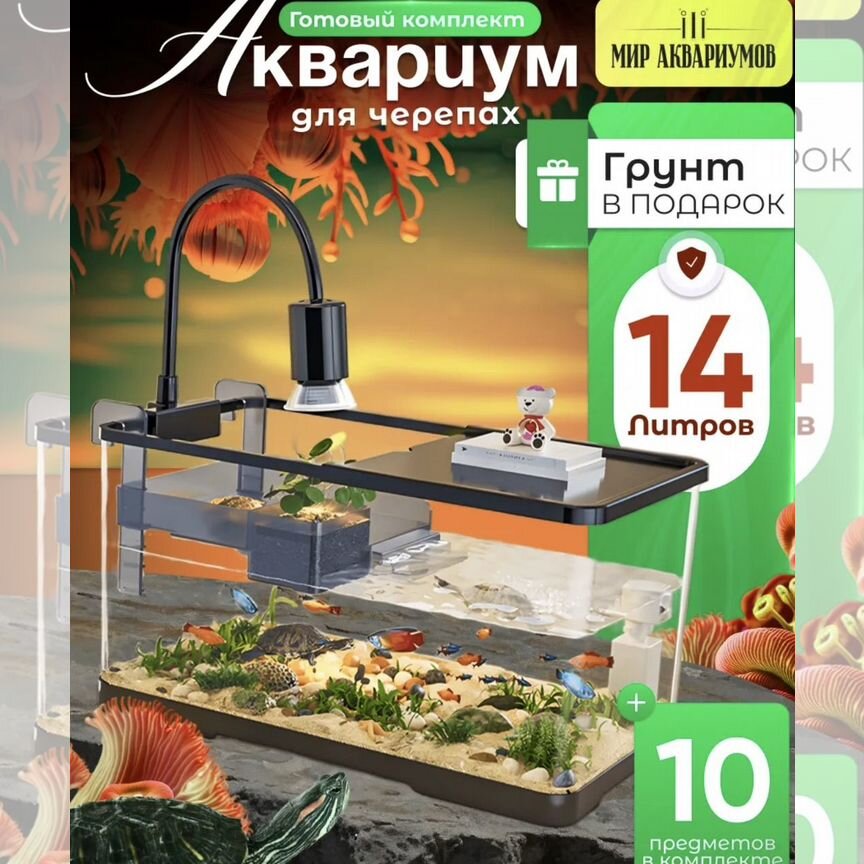 Аквариум для черепашки