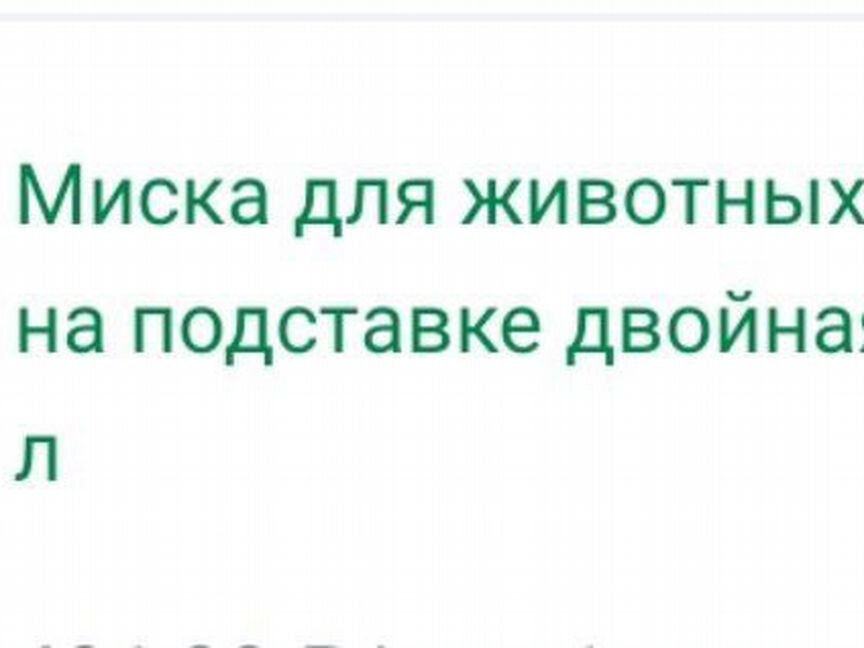 Миска для животных