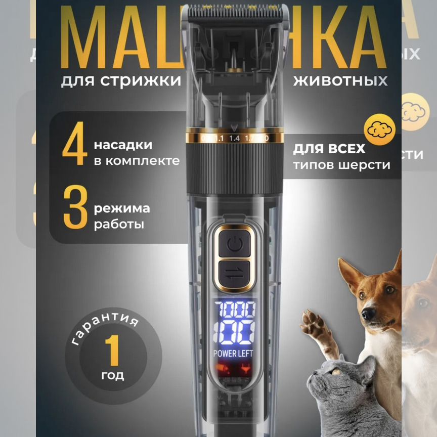 Машинки для стрижки животных