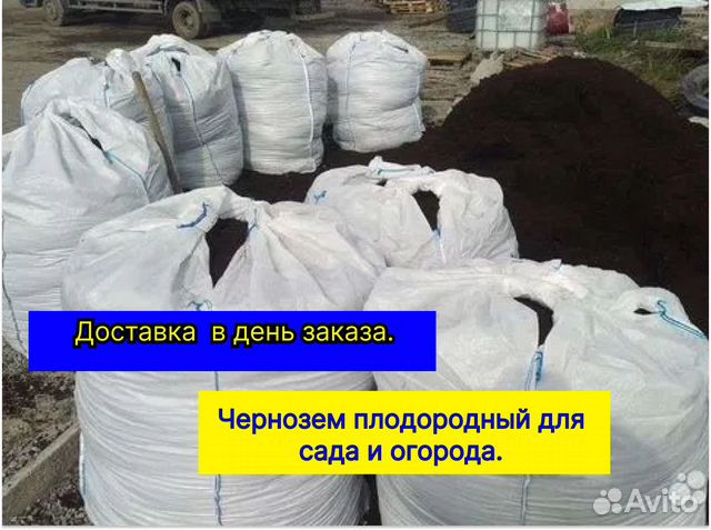 Чернозем В биг бэгах/камаз/зил/ГАЗЕЛЬ купить в Махачкале | Товары для ...