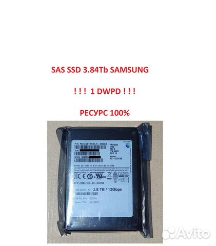 3.84Tb SAS SSD Samsung PM1633a SFF купить в Москве | Электроника | Авито
