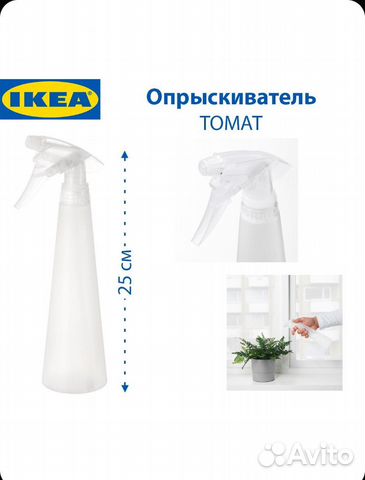 Новый опрыскиватель икеа купить в Абакане | Товары для дома и дачи | Авито