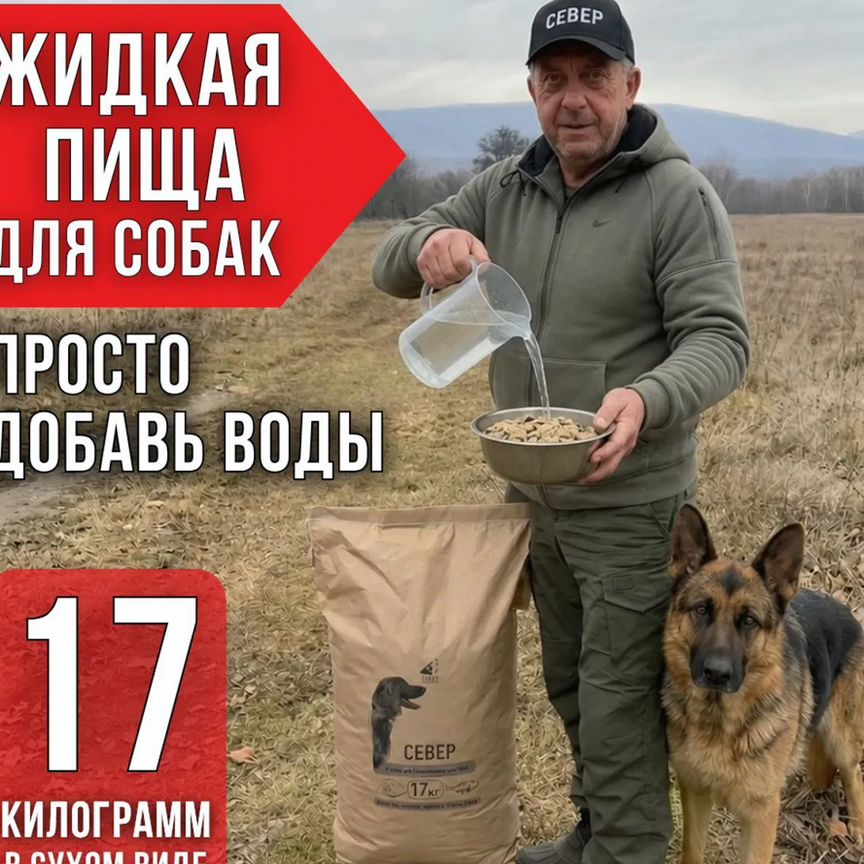 Влажный корм для собак 17кг /Север Стандарт
