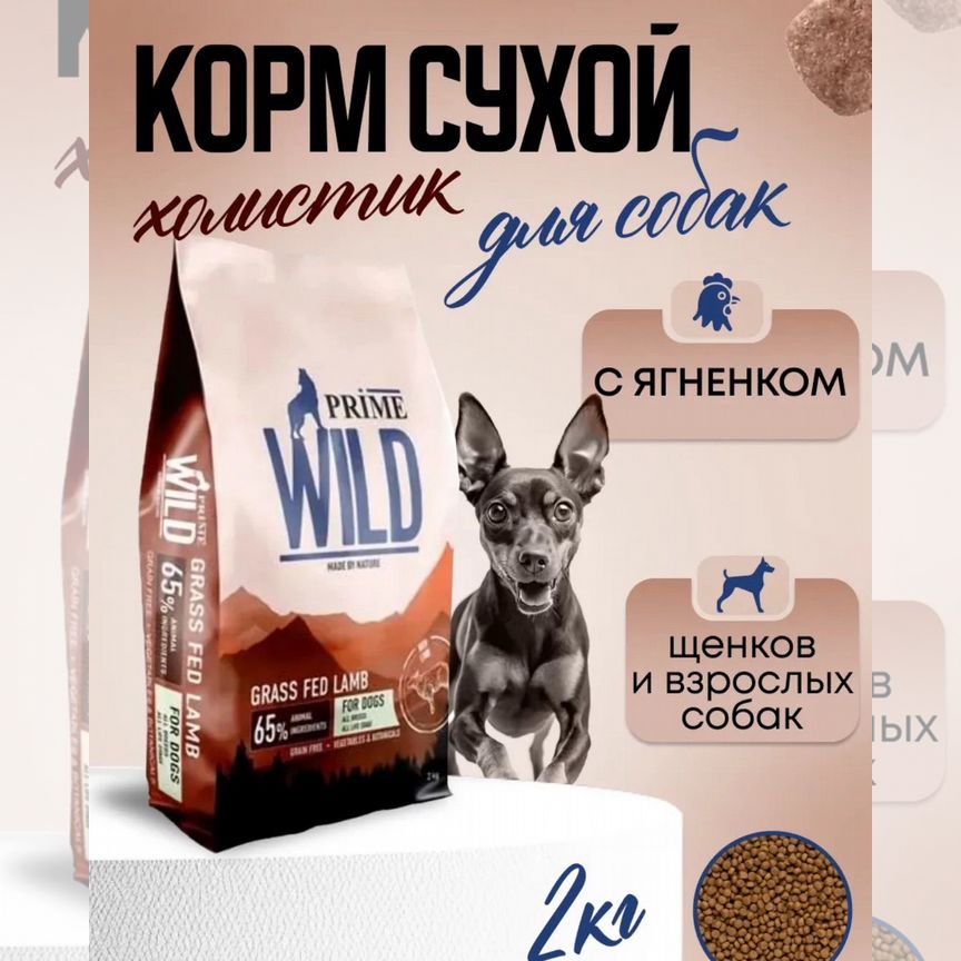 Корм для собак Prime 2кг ягненок