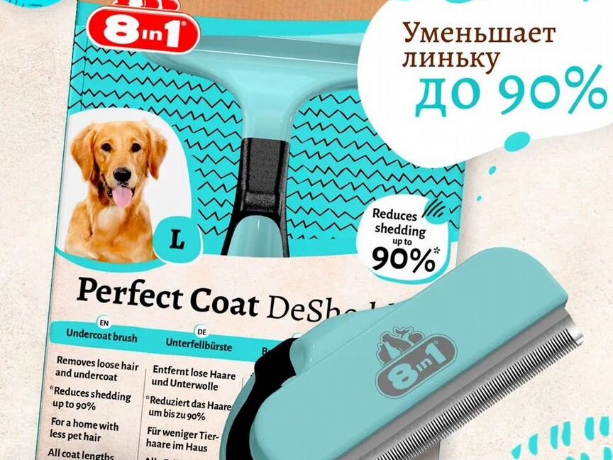 Дешеддер/фурминатор Perfect Coat для собак