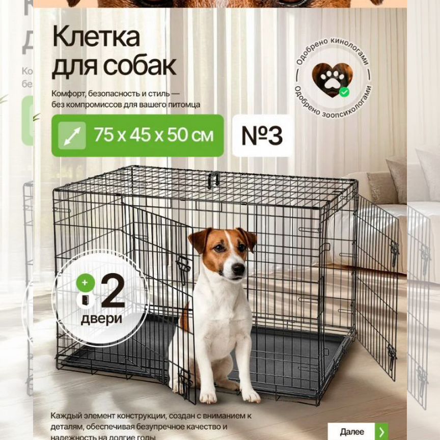 Клетка для собак