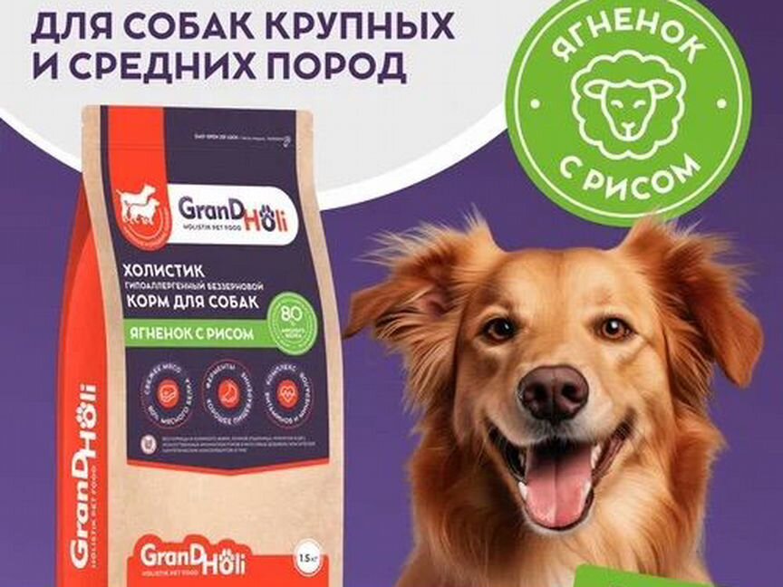 Grandholi Корм для собак холистик