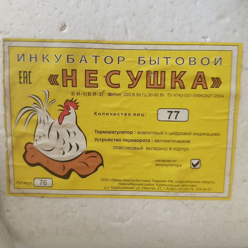 Инкубатор