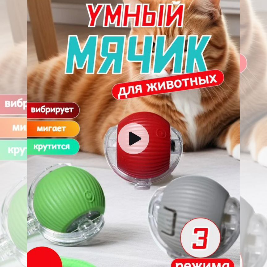 Мячик для животных