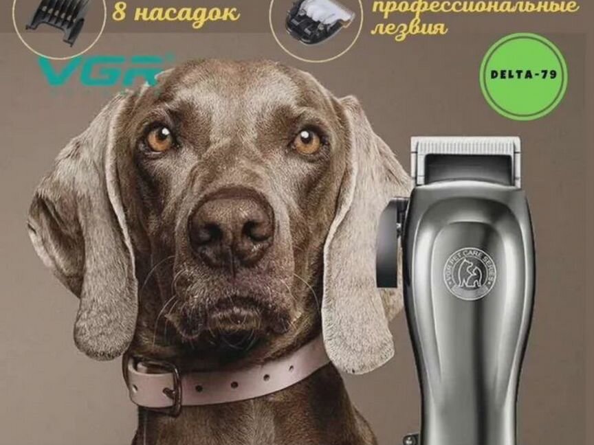 Машинка для стрижки животных