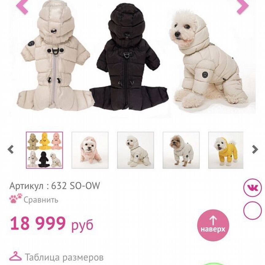 Puppy angel комбинезон Непоседа