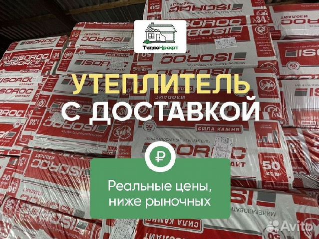 Утеплитель за м2 Изорок изолайт 100 купить в Москве | Товары для дома и ...