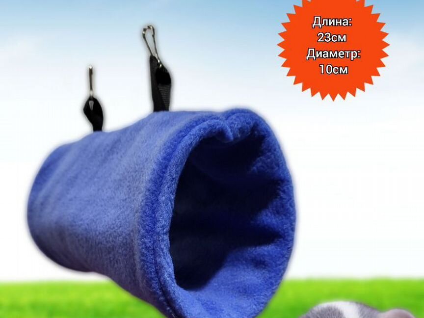 Гамак-труба для грызунов новый