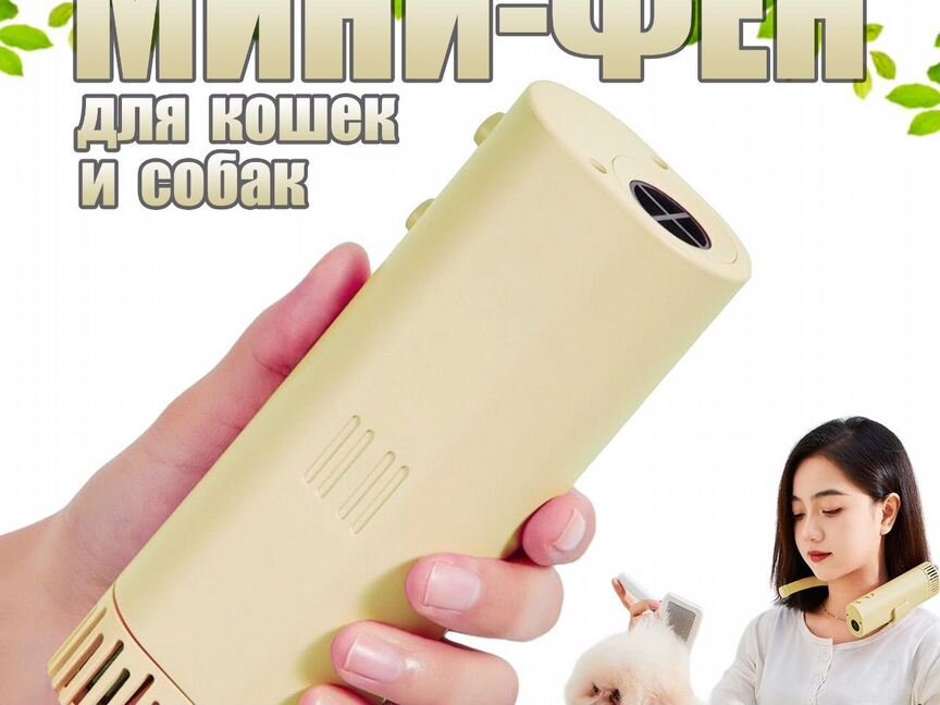 Портативный фен для груминга, фен для животных
