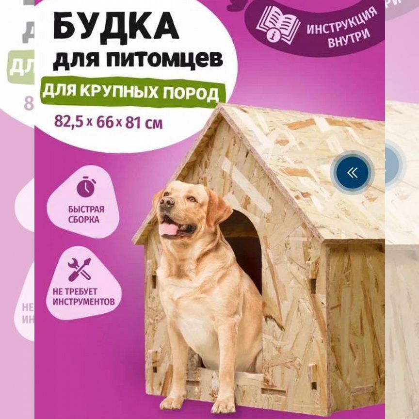 Будка для собаки
