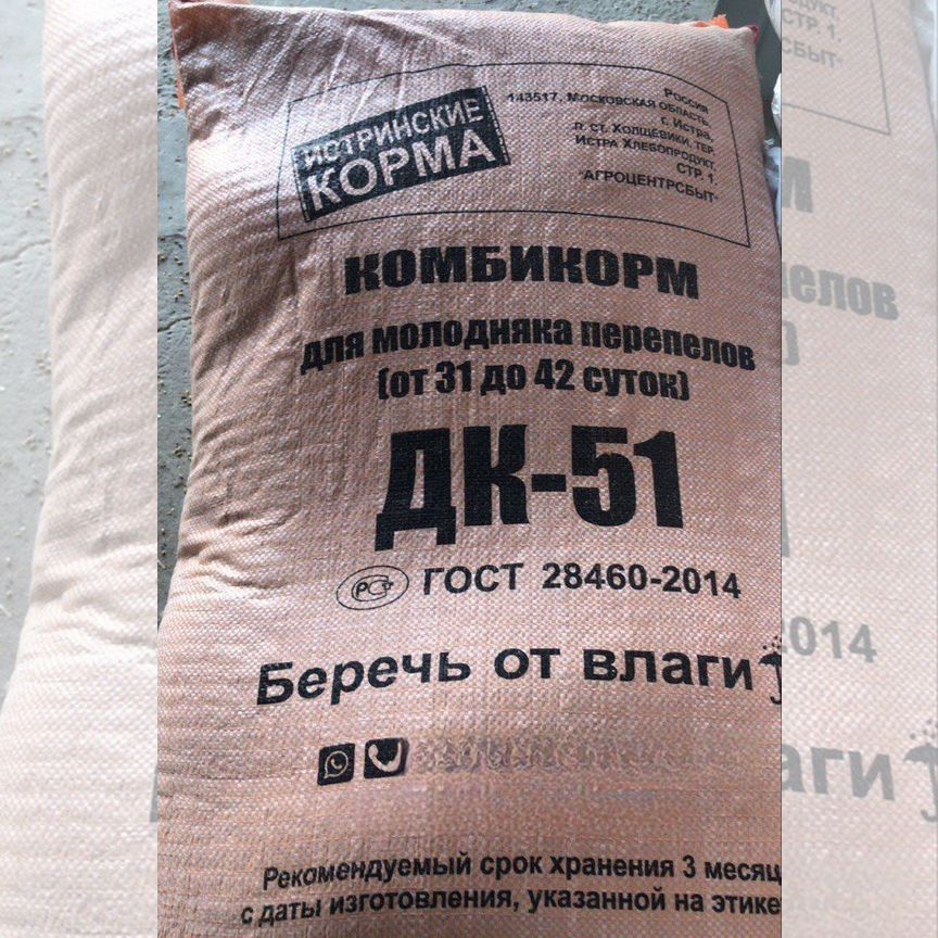 Комбикорм для молодняка перепелов (дк-51)
