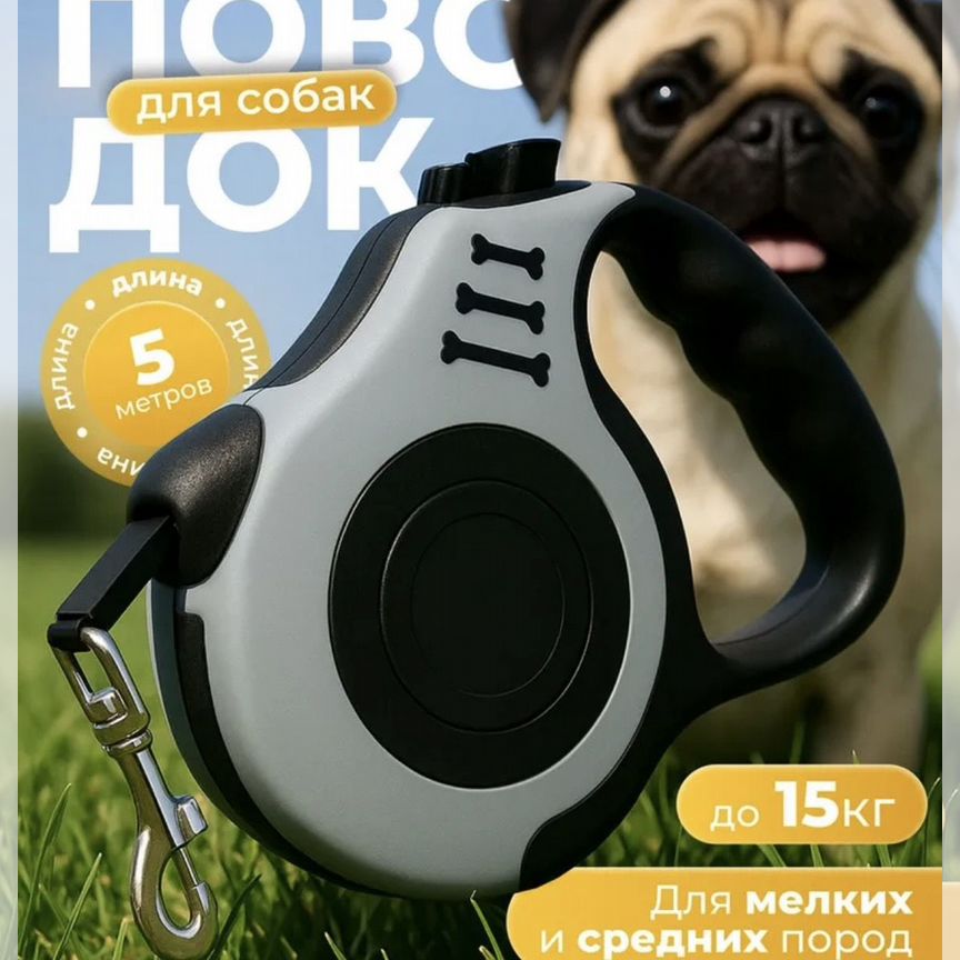 Поводок для маленьких собак 5 м