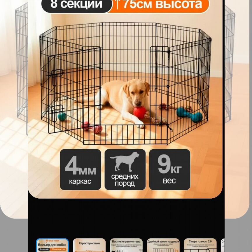 Вольер для собак