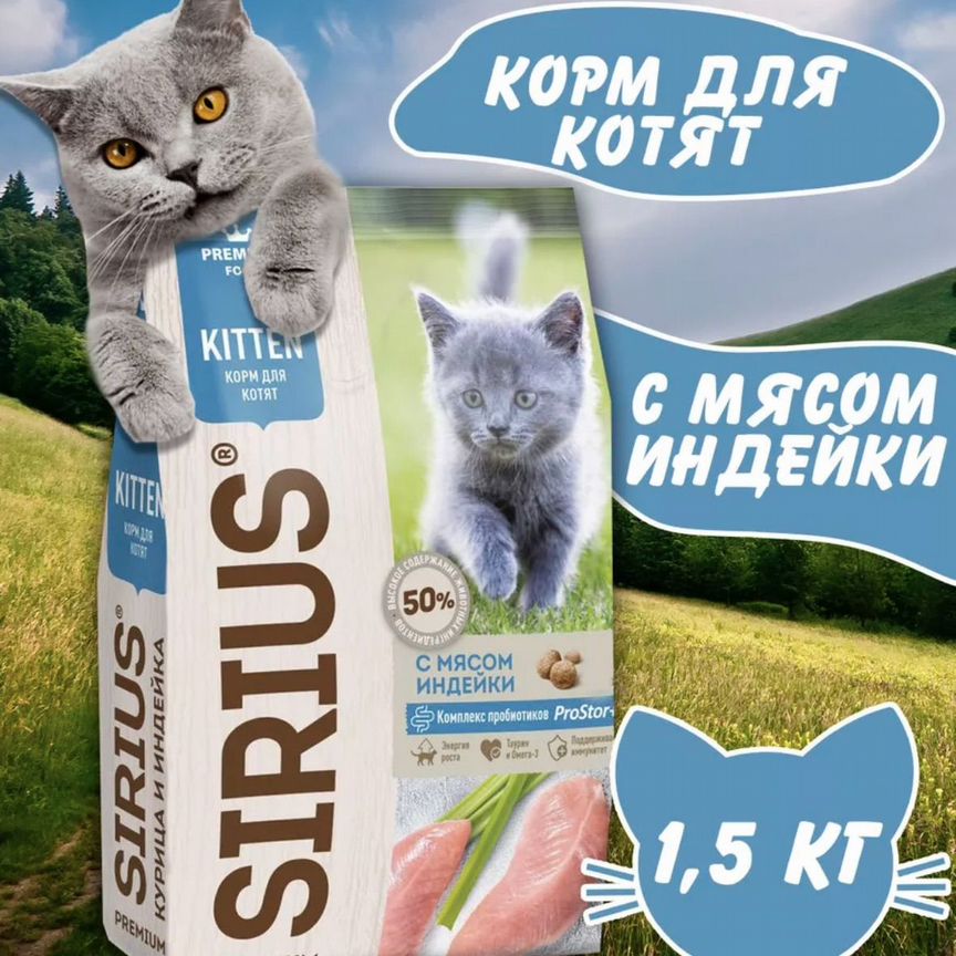 Сухой корм sirius для котят
