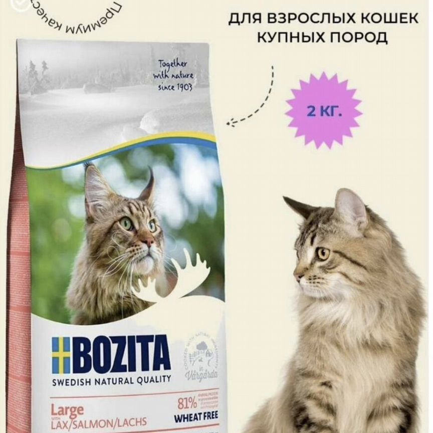 Корм для кошек Bozita 2 кг