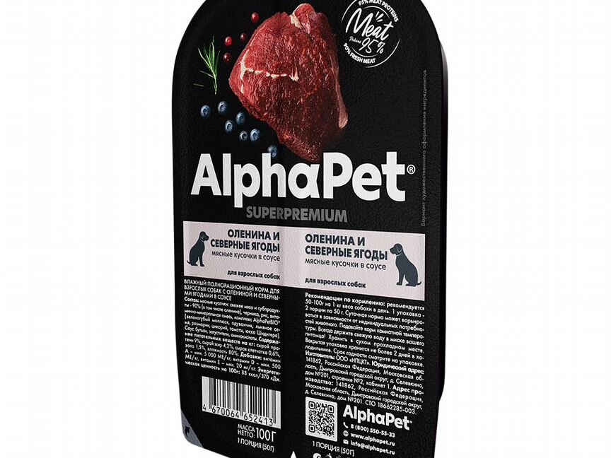 AlphaPet для собак Оленина и северные Ягоды в соус