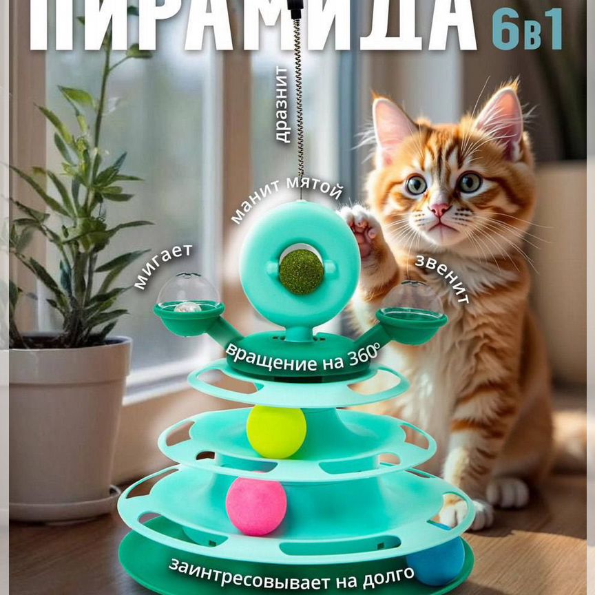Игрушки для кошек