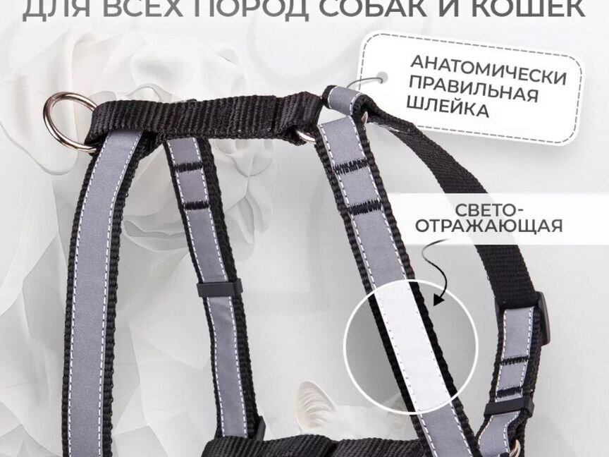 Анатомическая шлейка светоотражающая