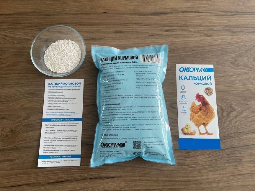 Кальций кормовой