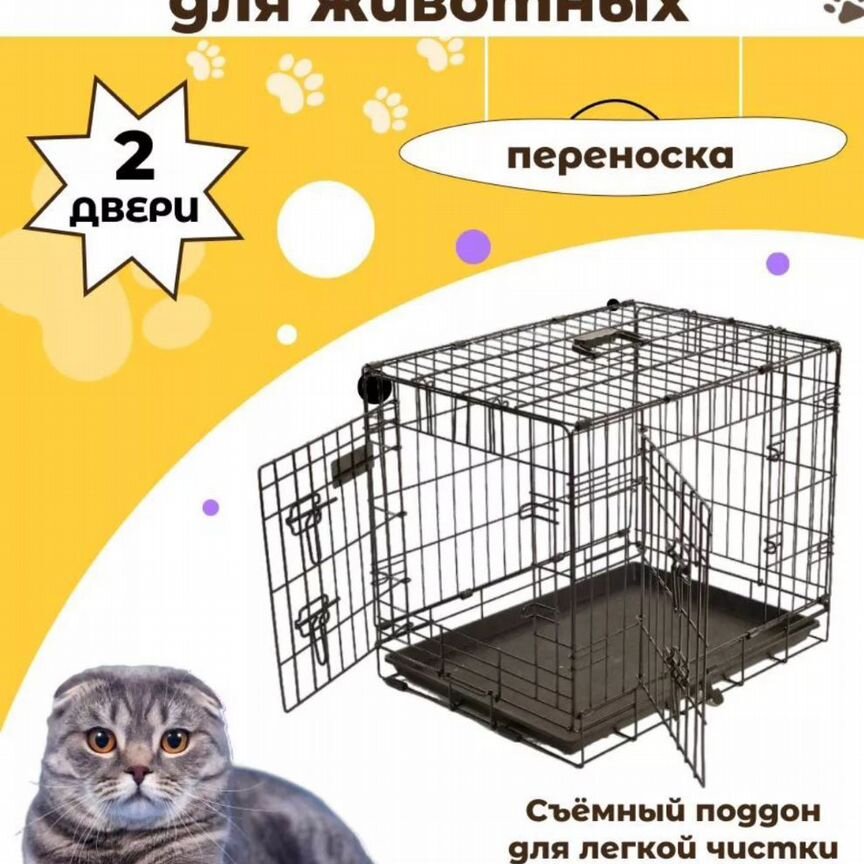 Клетка - переноска